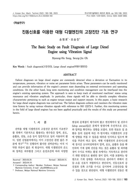 진동신호를 이용한 대형 디젤엔진의 고장진단 기초 연구 Koreascholar