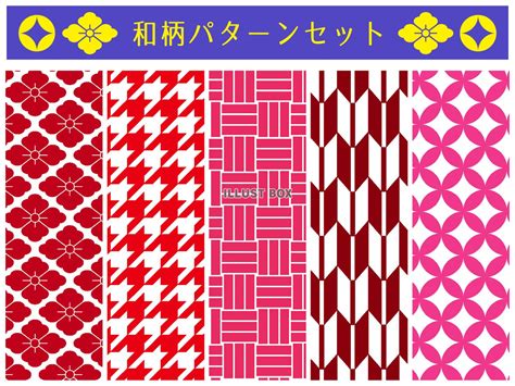 無料イラスト 和柄のパターンイラスト