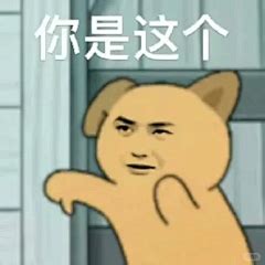 鄙视表情包图片 鄙视表情包设计素材 鄙视表情包模板下载花瓣网
