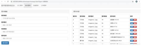 基于php的图书管理系统 图片详情版 php图书管理系统运行截图 csdn博客