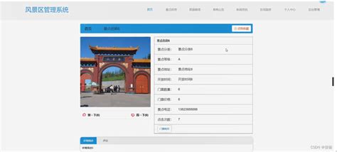 [附源码]ssm计算机毕业设计风景区管理系统java 基于ssm框架 的景点信息管理系统 csdn博客
