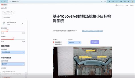 基于深度学习的机场航拍小目标检测系统（网页版 yolov8 v7 v6 v5代码 训练数据集） 知乎