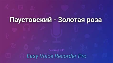 Паустовский Золотая роза - YouTube