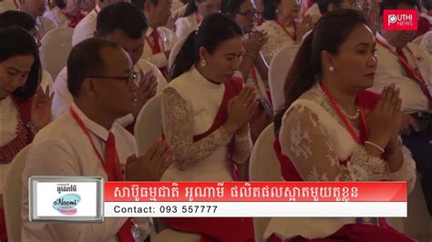 ព្រះរាជពិធីចម្រើនព្រះជន្មសម្តេចព្រះមហាក្សត្រី នរោត្តម មុនិនាថសីហនុ ព្រះវររាជមាតាជាតិខ្មែរ