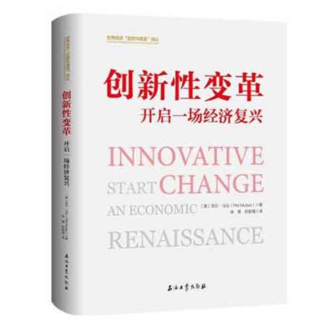 创新性变革开启一场经济复兴