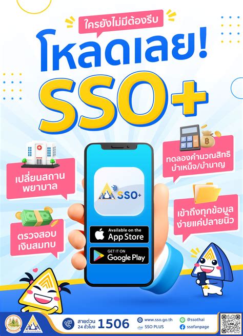 สำนักงานประกันสังคมขอเตือน 🚨 ใครยังไม่มีต้องรีบโหลดเลยแอปพลิเคชัน Sso ไม่พลาดทุกสิทธิประโยชน์ดี