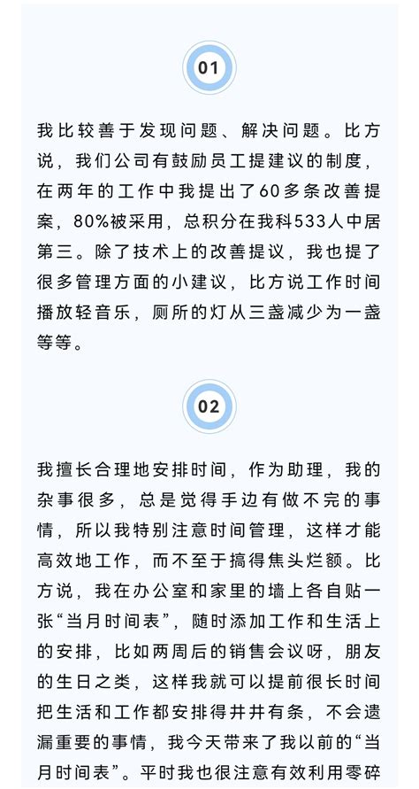 面试热问：你最大的优点是什么？来看回答技巧及范例