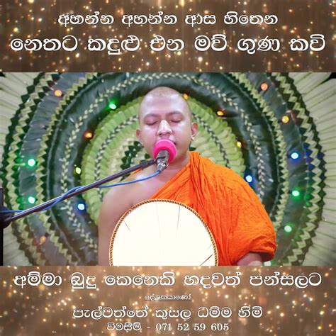 අම්මාගේ අසීමිත ආදරයේ වටිනාකම සෙනෙහසින් අසන්න 🙏🙏🙏 කාව්‍ය