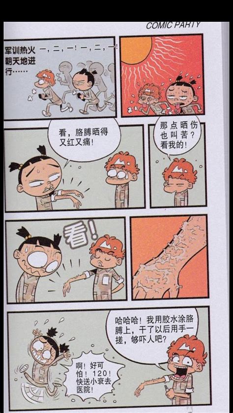 貓小樂作品阿衰漫畫軍訓中教官把阿衰練成了白娘子 每日頭條