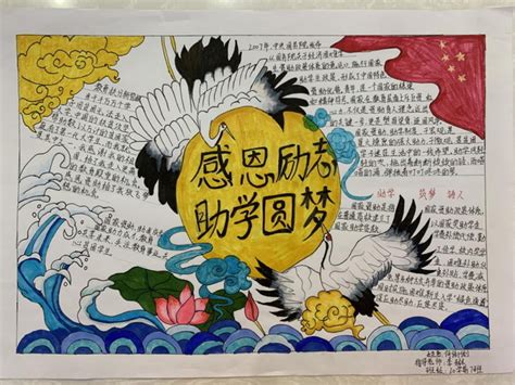 资助助我成长手抄报 第2页 大山谷图库