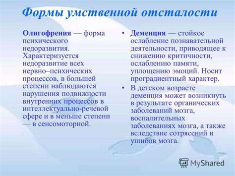 Дети с нарушением интеллекта Online Presentation