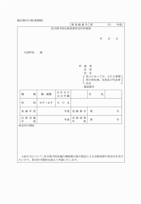 狂犬病予防法施行細則