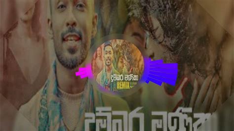 දුම්බර මැණිකා Dj Song Dumbara Manika💔💔💔 Youtube