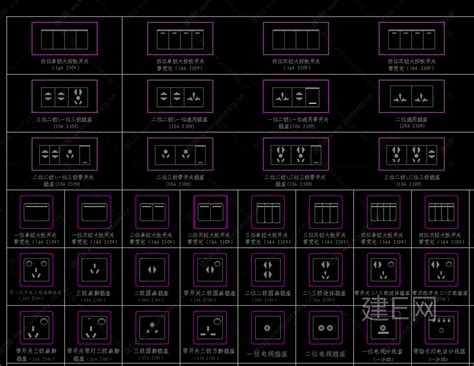 新款开关插座大全施工图下载 施工图新款开关插座大全下载 施工图新款开关插座大全免费下载 建e室内设计网