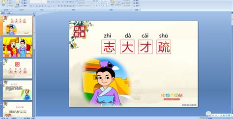 成语故事 成语故事多媒体ppt课件