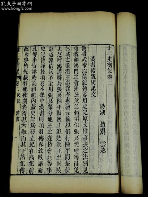 【图】【罕见版本】清嘉庆原版精刻大开本 清代史学大家赵翼的名著【廿二史剳记】原装三十六卷 補遗一卷 一大函十二厚册一套全。超大开本，蓝凌包角