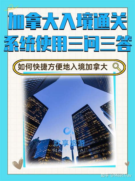 加拿大入境通关系统使用三问三答 知乎