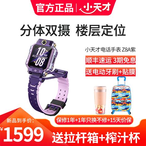 小天才儿童电话手表z8a霞光紫 儿童智能手表视频通话4g全网通 定位手表儿童电话手表视频介绍 小天才儿童电话手表z8a霞光紫 儿童智能手表视频通话4g全网通 定位手表儿童电话手表功能演示视频 苏宁易购