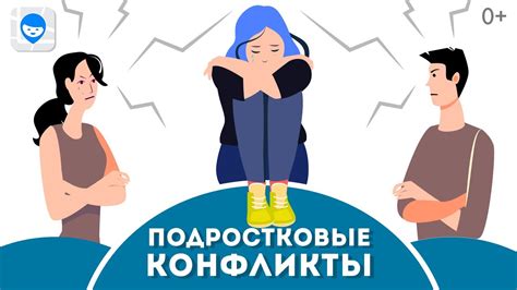 ПОЧЕМУ ПОДРОСТОК КОНФЛИКТУЕТ С РОДИТЕЛЯМИ СОВЕТЫ ПСИХОЛОГА КАК МИРНО ПЕРЕЖИТЬ ПОДРОСТКОВЫЙ