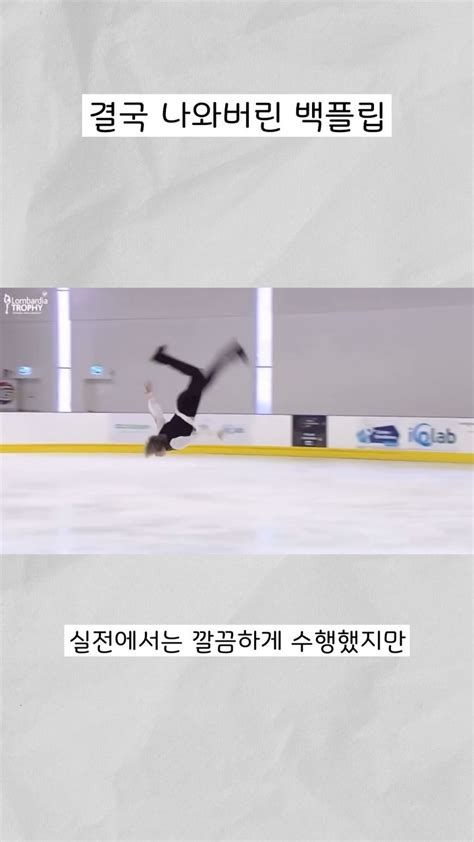 으윤 결국 나와버린 백플립 피겨 피겨스케이팅 Shorts Figureskating 피겨선수 선수 일리야말리닌