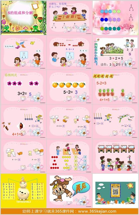 幼儿园大班数学《5的分解与组成》ppt课件下载 2ppt课件 365课件网