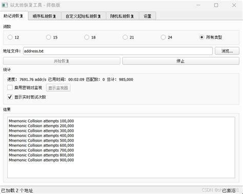 【eth 以太坊】erc20、私钥碰撞器、助记词碰撞器、找回钱包、钱包丢失、助记词丢失、多签钱包、私钥找回、助记词找回以太坊钱包助记词恢复工具 Csdn博客