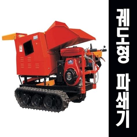 Dy 838 궤도형파쇄기바퀴형파쇄기잔가지파쇄기트랙터파쇄기옥수수절단퇴비파쇄기엔진파쇄기목재절단퇴비살포기나무절단기볏짚절단기자주형파쇄기 네이버 블로그