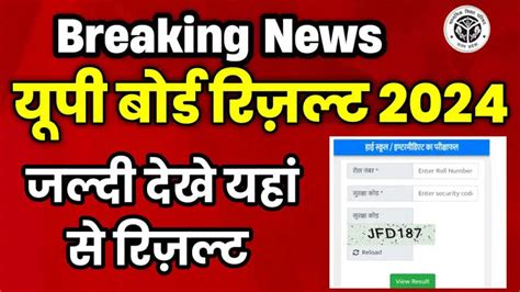 Up Board 10th 12th Result 2024 अभी अभी आई खुशखबरी 55 लाख छात्रों का