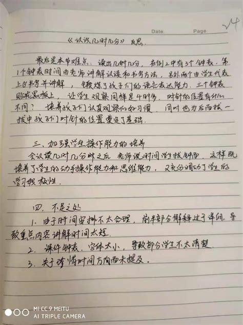 人教版 二年级上册数学认识几时几分教学反思 genxia 博客园