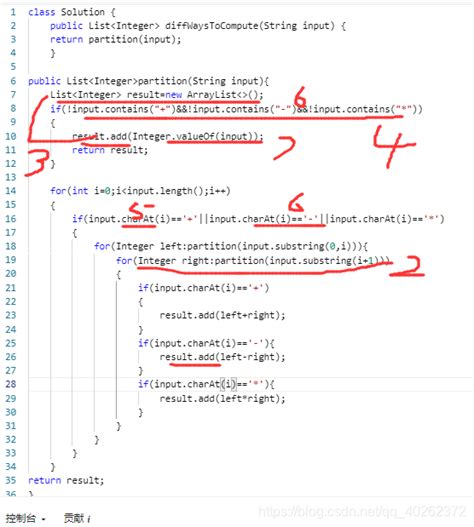 241为运算表达式设计优先级（力扣leetcode） 博主可答疑该问题 Csdn博客