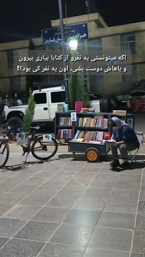 ‎مریمم اولین دختر کتابفروش با دوچرخه بوک بایک‎ ‎برام کامنت بزار شخصیت مورد علاقتو چون نسبت