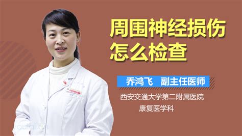 什么是周围神经损伤 中华康网