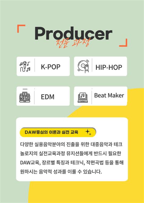 프로듀서 전문과정 서울현대음악학원