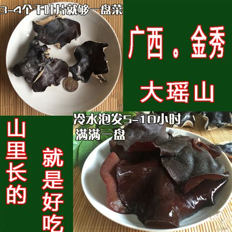 白背木耳广西金秀大瑶山正宗毛木耳脆木耳土特产干货500g农家野生 虎窝淘