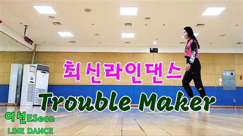 쉬운 중급라인댄스trouble Makerline Dance Youtube