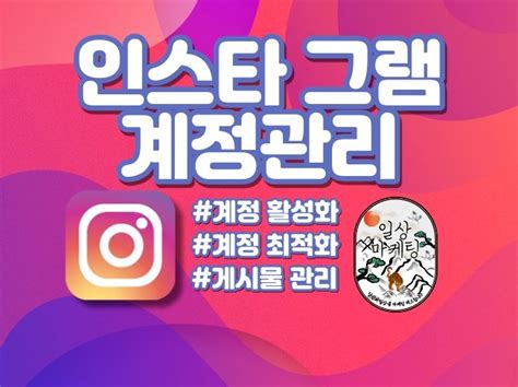 인스타 팔로우 좋아요 마케팅 해드립니다 크몽