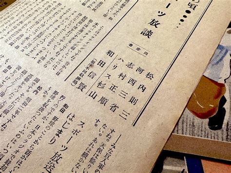 萬象アカネ on Twitter 月刊誌スポーツ 昭和21年6月24年10月 発行元の体育日本社は神田駿河台岸体育会館に事務所を
