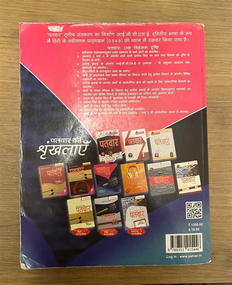 Hindi Patvar For Igcse 9 10 Hobbies And Toys Books And Magazines Textbooks On Carousell
