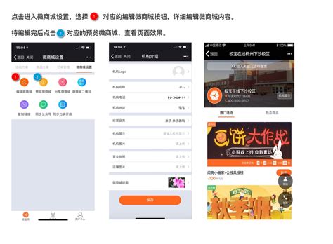 校宝家开通微商城使用教程与优势