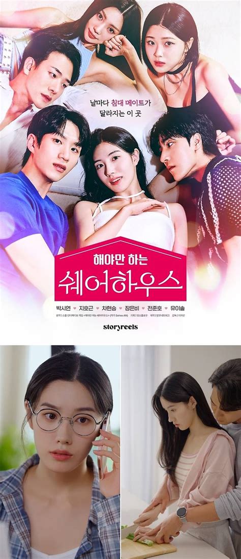 걸그룹 프리스틴 출신 박시연 인터랙티브 숏폼 드라마 ‘해야만 하는 쉐어하우스 주연 낙점