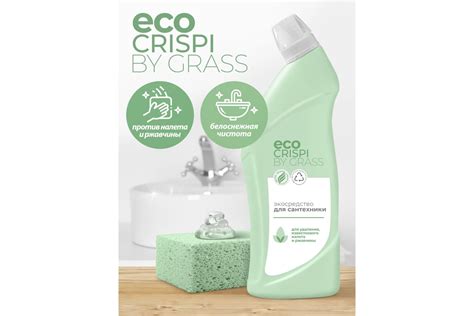Эко средство для сантехники Grass Crispi от налета извести и ржавчины флакон 750 мл 125700
