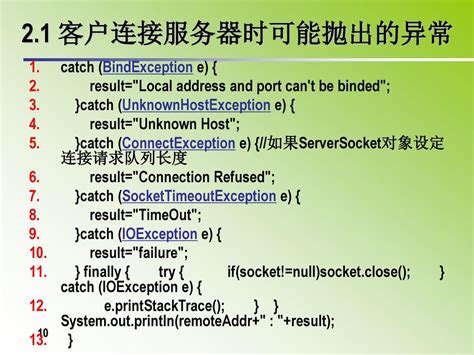 网络程序设计 第二章 客户端socket用法详解 Ppt Download
