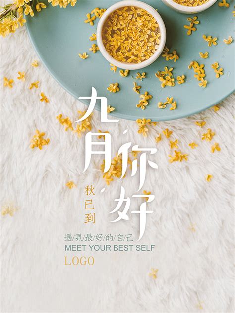 九月你好手绘广告 素材CNN