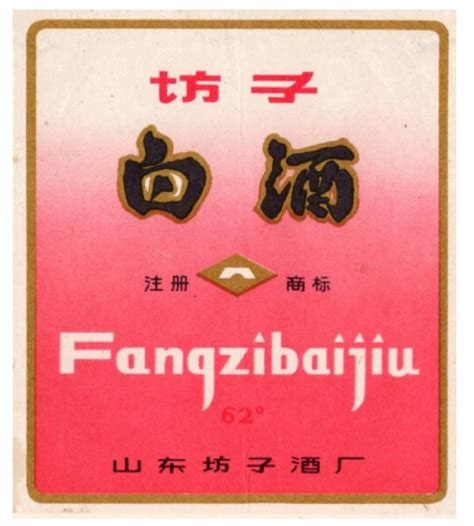 坊子白酒 名特食品图谱 图片