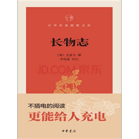 长物志 PDF电子书
