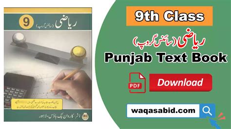 9th class mathematics science group um new edition 2025 punjab