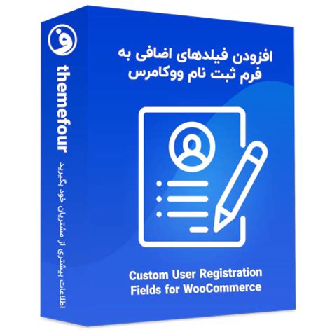 افزونه custom user registration fields تم فور