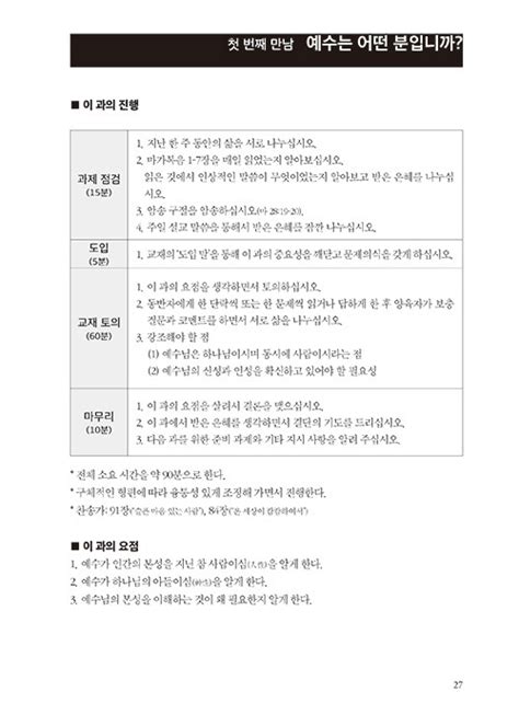 알라딘 일대일 제자양육 양육자 지침서