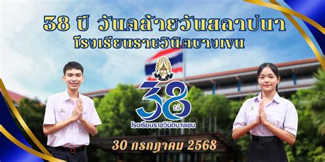 โรงเรียนนนทบุรีวิทยาล โรงเรียนนนทบุรีวิทยาลัย อบจ นนทบุรี