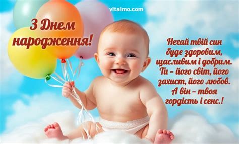 З Днем народження сина бо син це 1 справжній дарунок долі